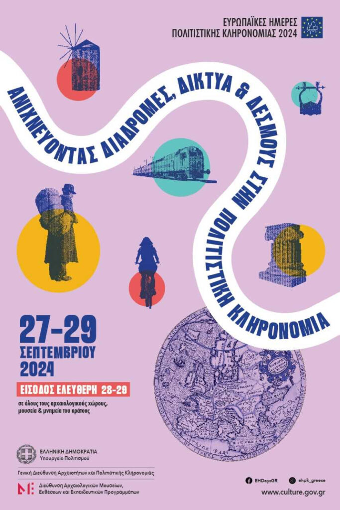 EΥΡΩΠΑΪΚΕΣ ΗΜΕΡΕΣ ΠΟΛΙΤΙΣΤΙΚΗΣ ΚΛΗΡΟΝΟΜΙΑΣ 2024 ΣΤΟ ΝΟΜΙΣΜΑΤΙΚΟ ΜΟΥΣΕΙΟ ...