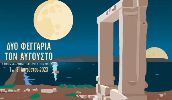 Νομισματικό Μουσείο | Αθήνα