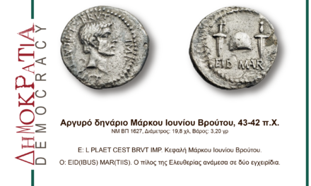 Νομισματικό Μουσείο | Αθήνα