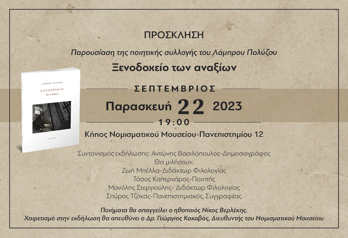 ΣΥΜΜΕΤΟΧΗ ΤΟΥ ΝΟΜΙΣΜΑΤΙΚΟΥ ΜΟΥΣΕΙΟΥ ΣΤΙΣ EΥΡΩΠΑΪΚΕΣ ΗΜΕΡΕΣ ΠΟΛΙΤΙΣΤΙΚΗΣ ...