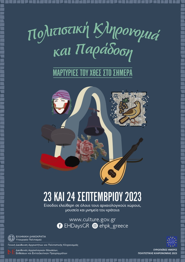 ΣΥΜΜΕΤΟΧΗ ΤΟΥ ΝΟΜΙΣΜΑΤΙΚΟΥ ΜΟΥΣΕΙΟΥ ΣΤΙΣ EΥΡΩΠΑΪΚΕΣ ΗΜΕΡΕΣ ΠΟΛΙΤΙΣΤΙΚΗΣ ...