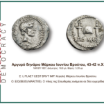 Numismatic Museum, Athens Greece