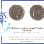 Numismatic Museum, Athens Greece