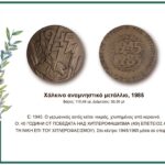 Numismatic Museum, Athens Greece