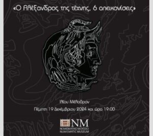 Numismatic Museum, Athens Greece