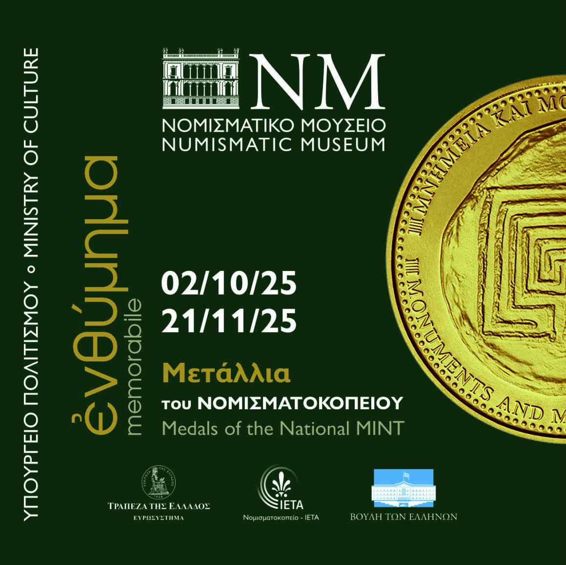 Numismatic Museum, Athens Greece