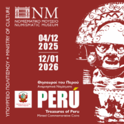 Numismatic Museum, Athens Greece